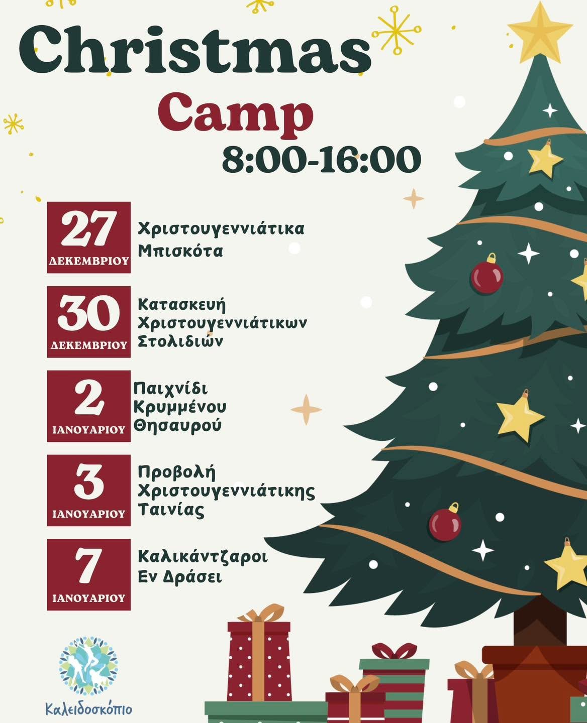 Summer Camp - Kαλειδοσκόπιο